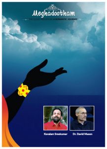 Meghadootham English | Resa Resa